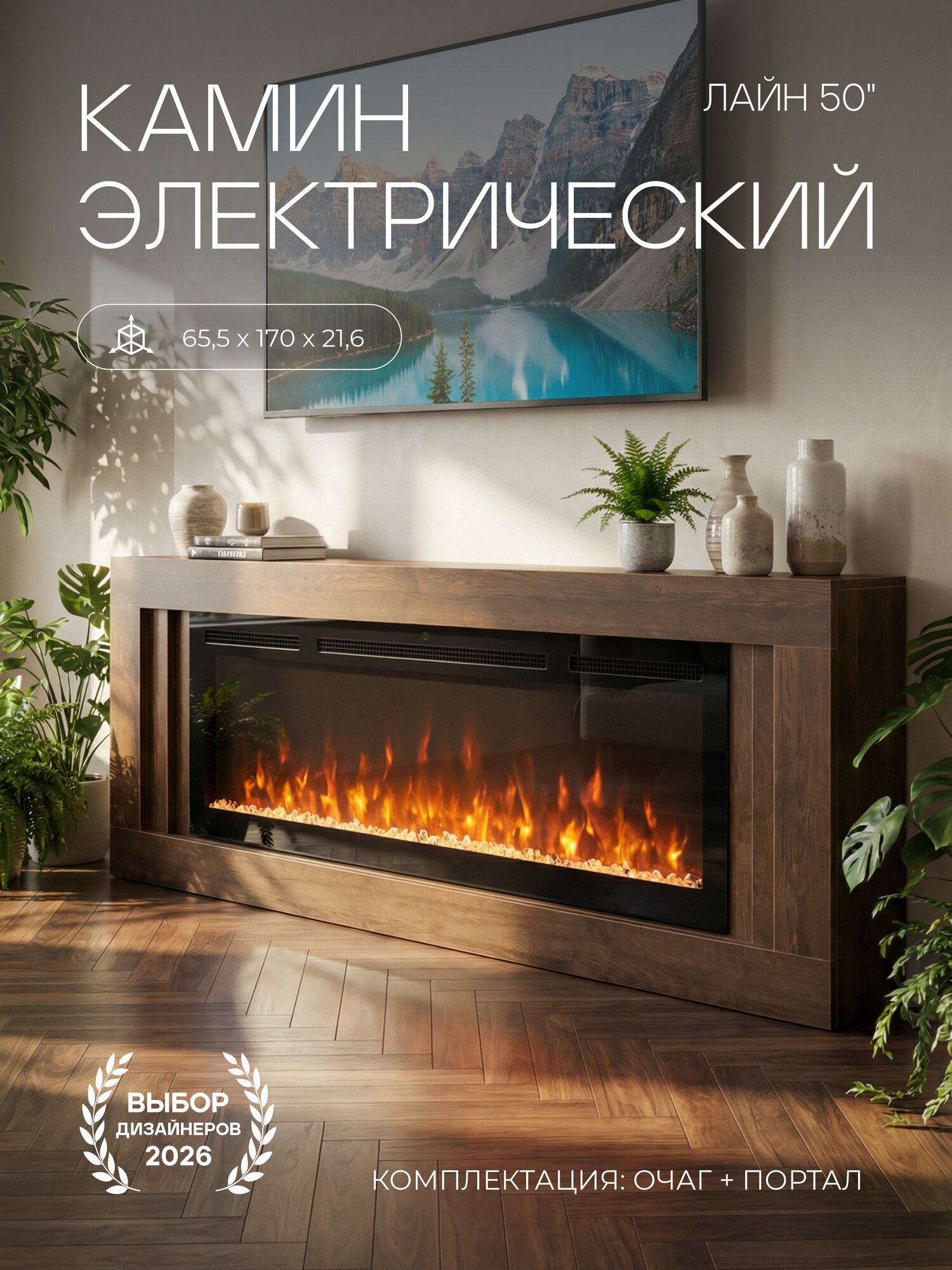 Камин электрический Fires Merlin Лайн 50 коричневый, шоколад, c очагом Топаз 50 напольный, эффект живого пламени и звука