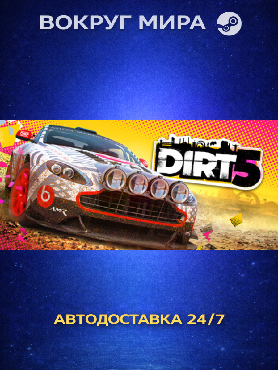 DIRT 5 Подарок для Steam PC (ПК) | Страна Активации Россия | Автовыдача