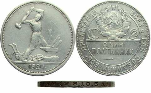 Полтинник 1924 ТР штемпель 1.11 А. АИФ №5а (особый шрифт гурта) VF-XF