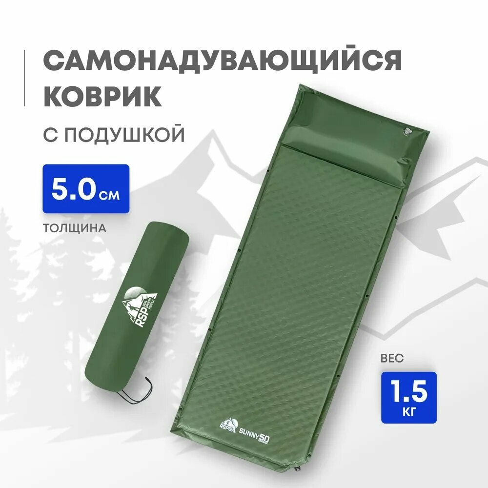 Самонадувающийся коврик RSP SUNNY 50