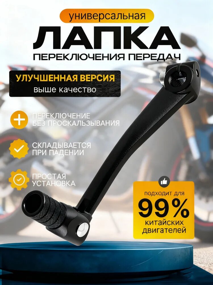 Лапка КПП на эндуро, алюминий, складная, для питбайка, мопеда Альфа, 172FMM / 165FMM / 166FMM / 169FMM / 174FMM / 175FMM