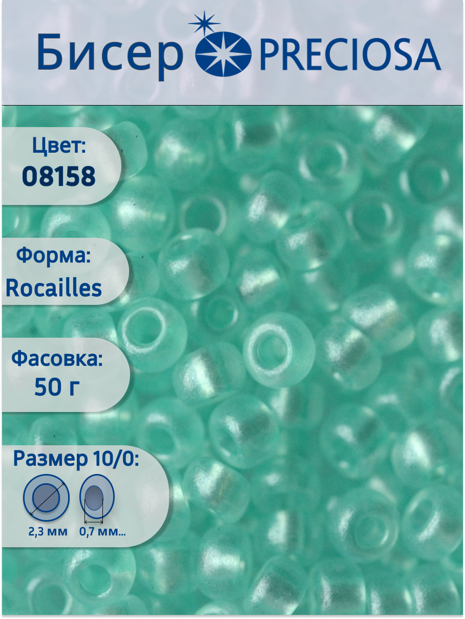 Бисер Чехия Preciosa, 08158, стекло, тертый с жемчужным прокрасом, круглое отверстие, 10/0, 50 г, зелёный