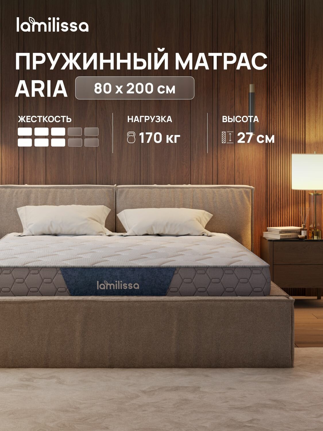Матрас ортопедический 80х200 LaMilissa Aria, пружинный, с независимыми пружинами
