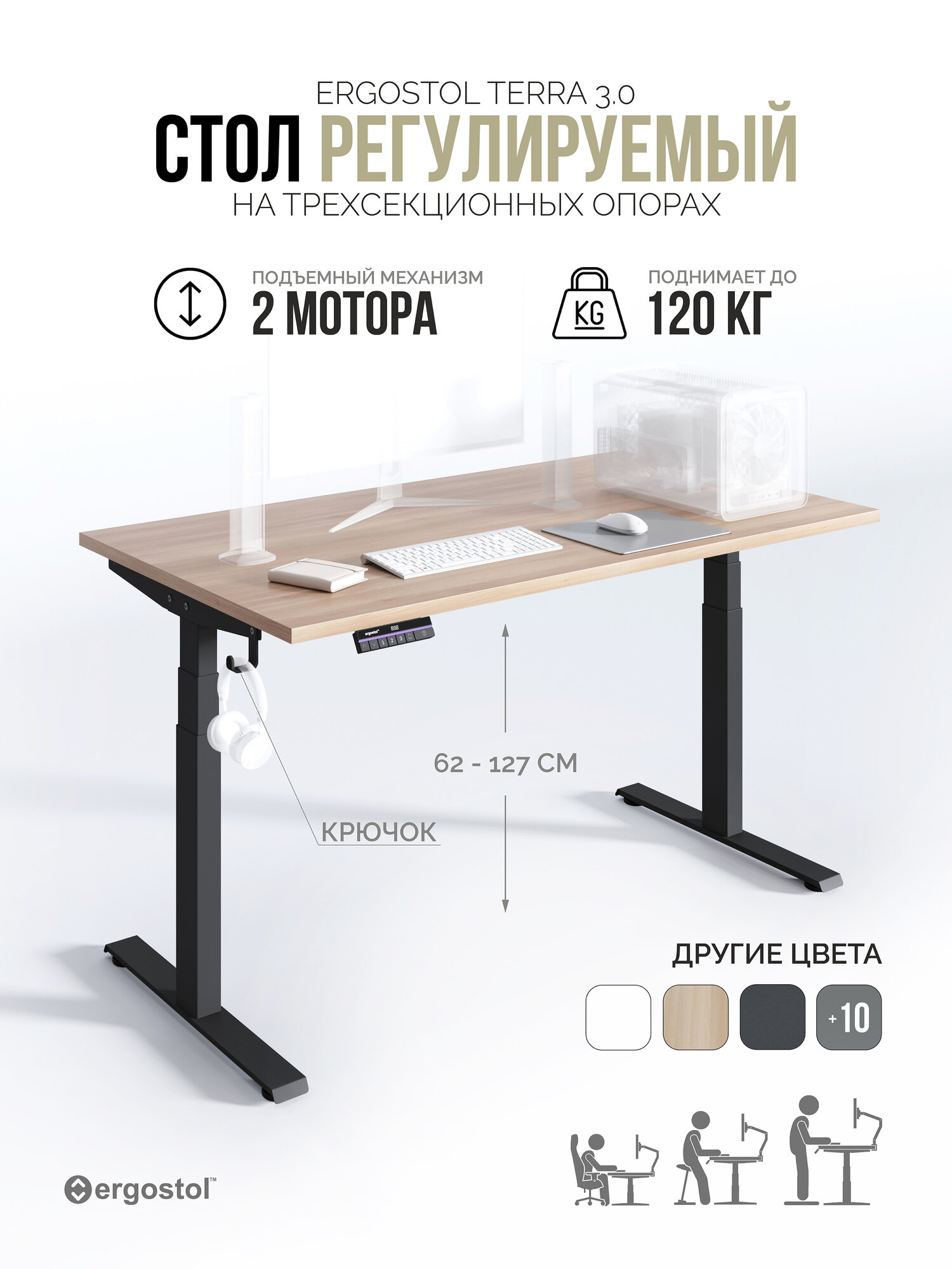 Стол компьютерный, 138х68 см, регулируемый по высоте, с электроприводом, высокий, двухмоторный, Ergostol Terra 3.0, Акация лэйкленд светлая/черный, письменный с подъемным механизмом