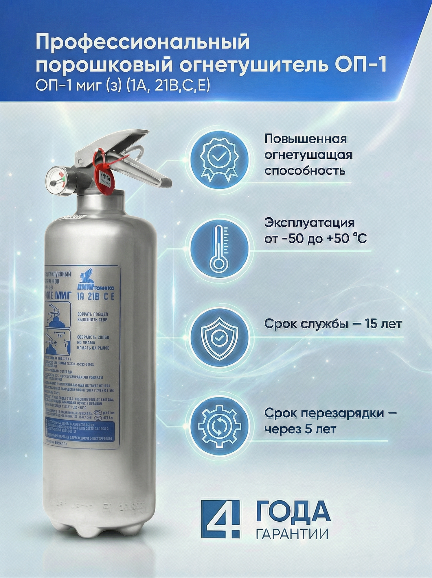 Профессиональный порошковый огнетушитель ОП-1 миг (з) (1А, 21 ВСЕ) МИГ