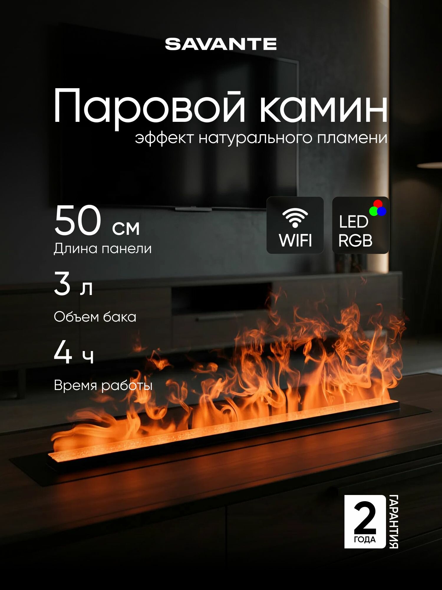 Камин электрический паровой, электрокамин, 50 см, многоцветный c Wi-Fi