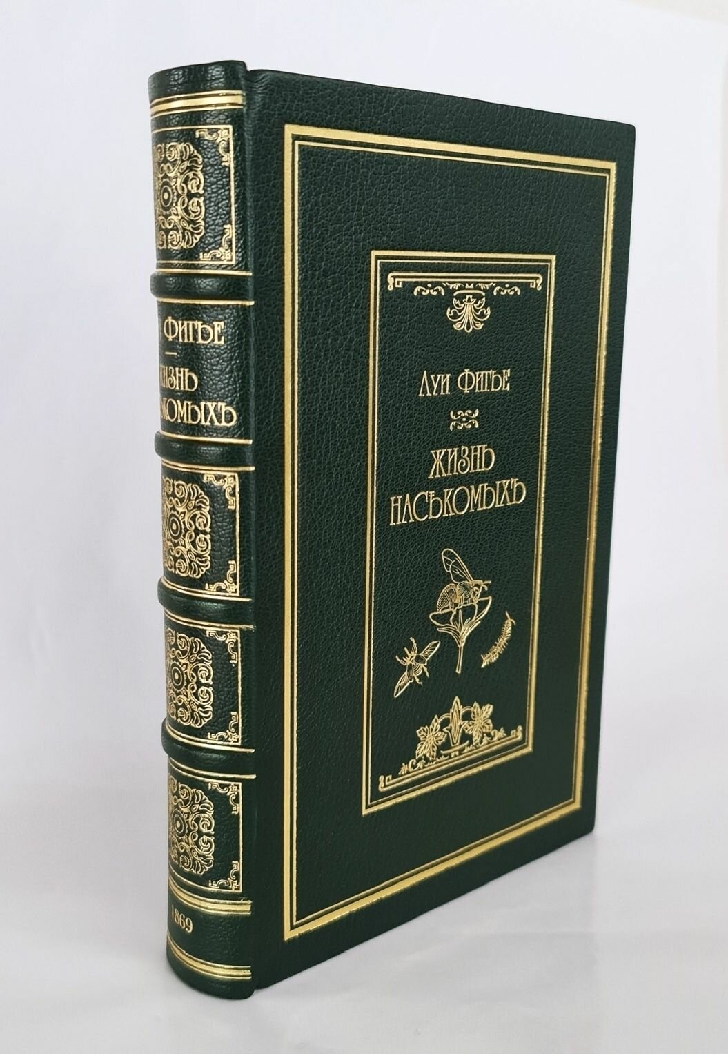 "Жизнь насекомых". Луи Фигье. 1869г. - антикварное издание