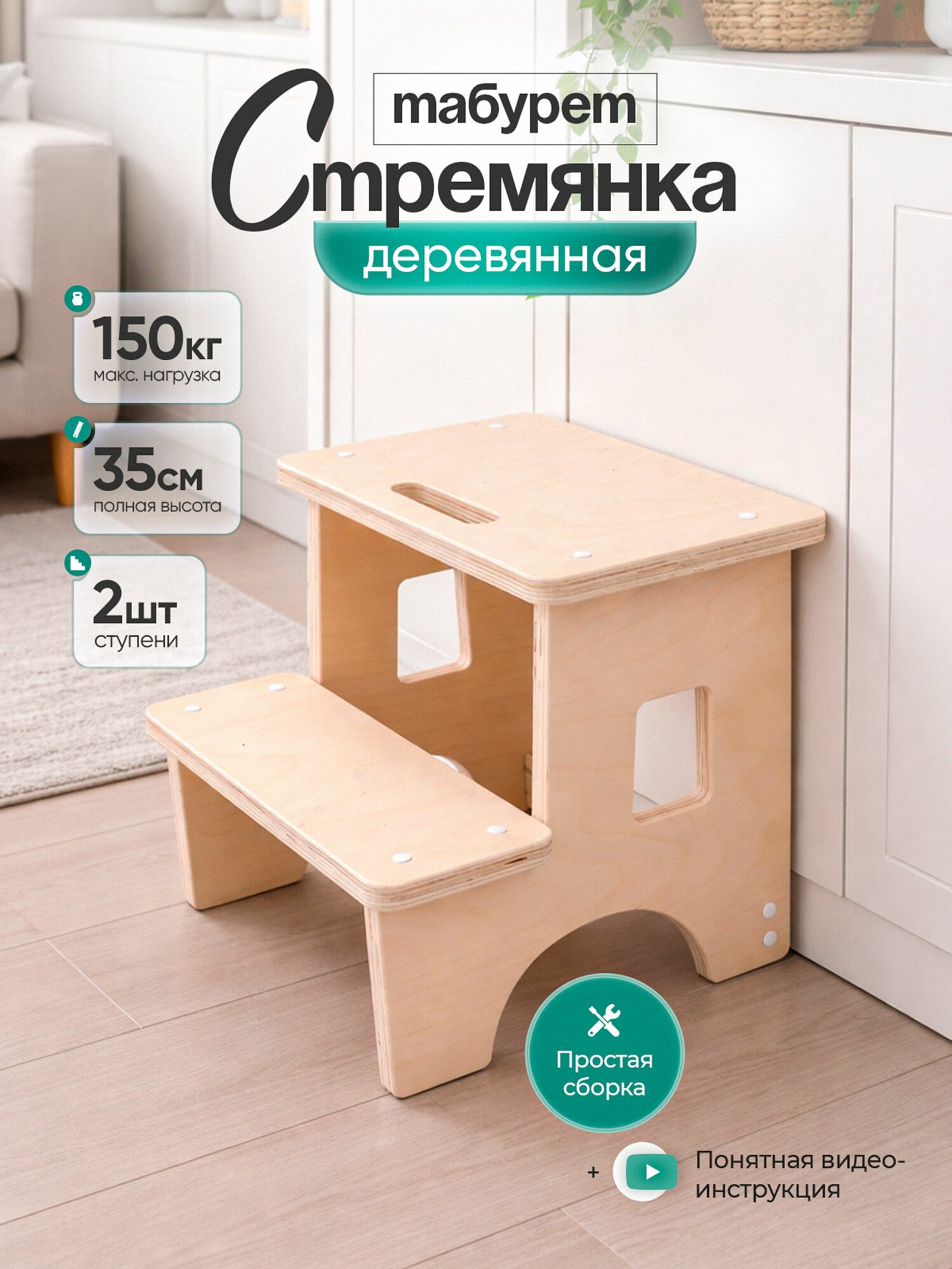 Табурет стремянка деревянная 2 ступени. Ступенька лесенка подставка для ног. 20.202