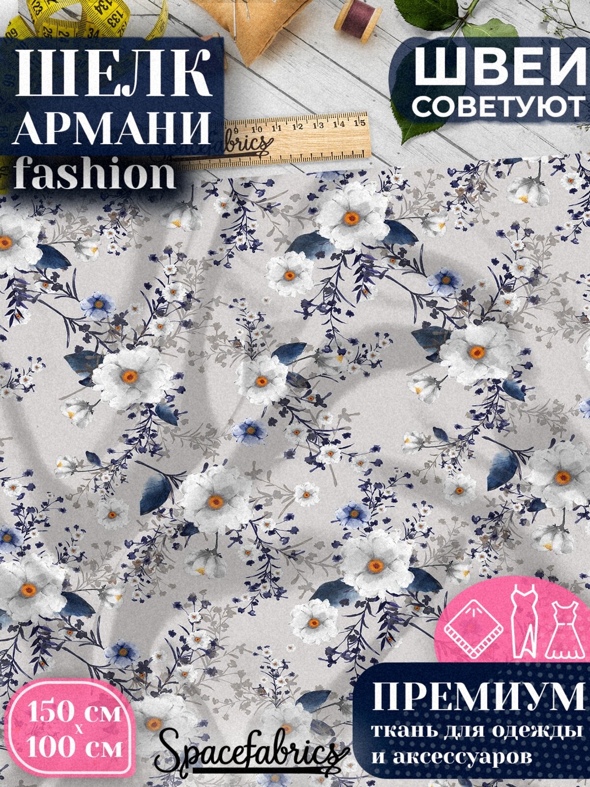 Шелк Армани, искусственный атлас шелк Armani, мягкий для костюмов, пижам, платьев, юбок. 147*100 см, 90 г/м , отрез