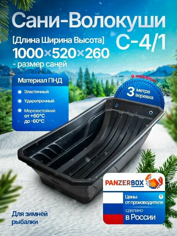 Сани волокуши для зимней рыбалки С4/1 с люверсами большие, черные