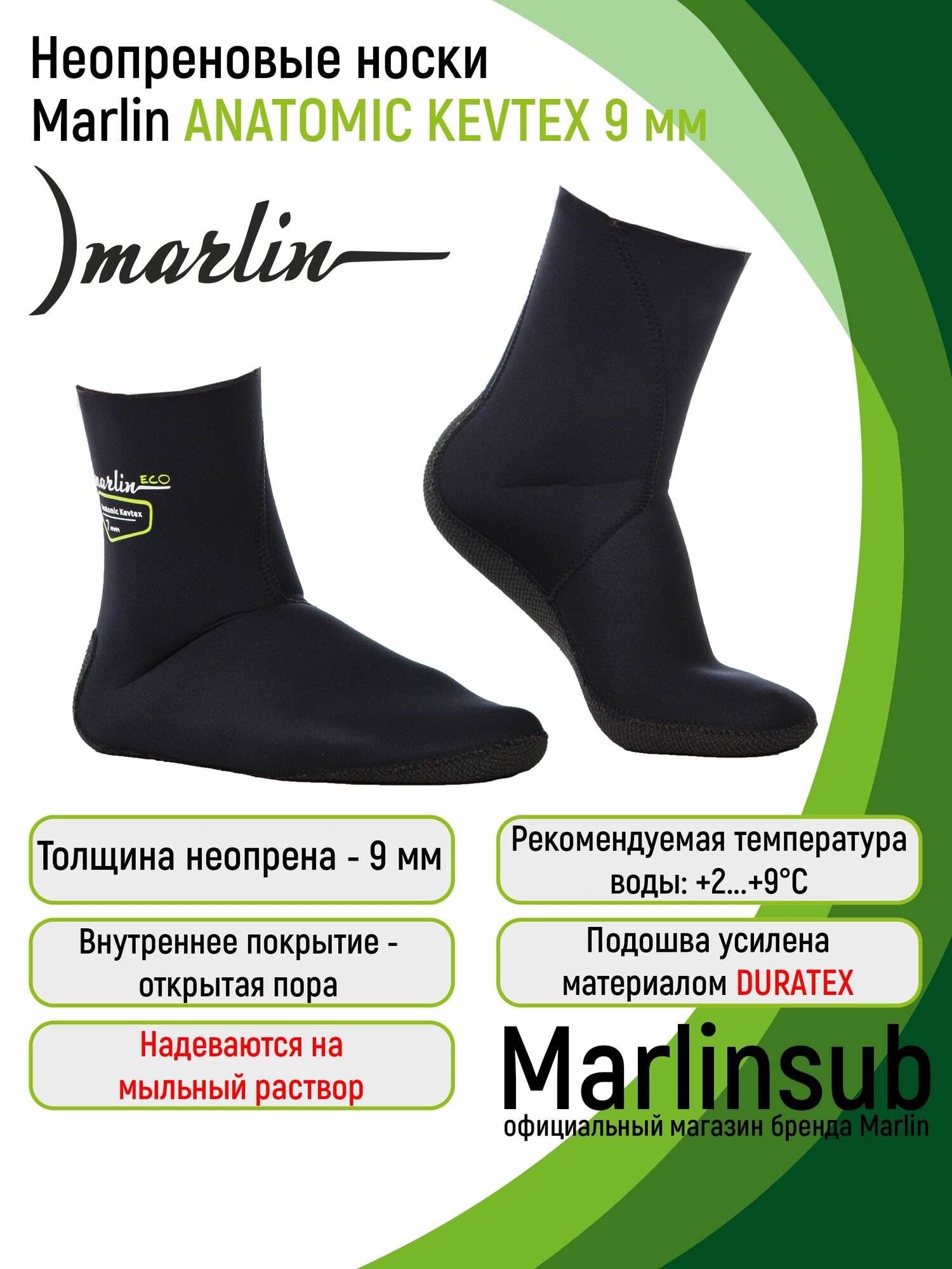 Носки из неопрена 9 мм Marlin ANATOMIC KEVTEX ECO 9 мм 38/39