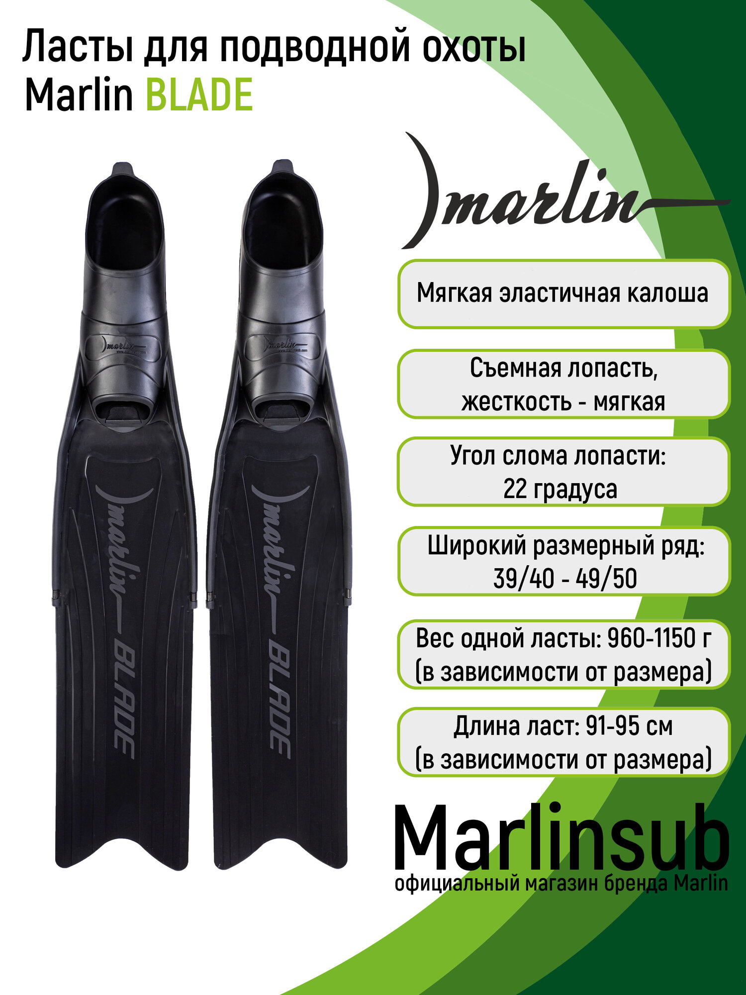 Ласты для подводной охоты Marlin BLADE р. 45-46, черный, сменная лопасть