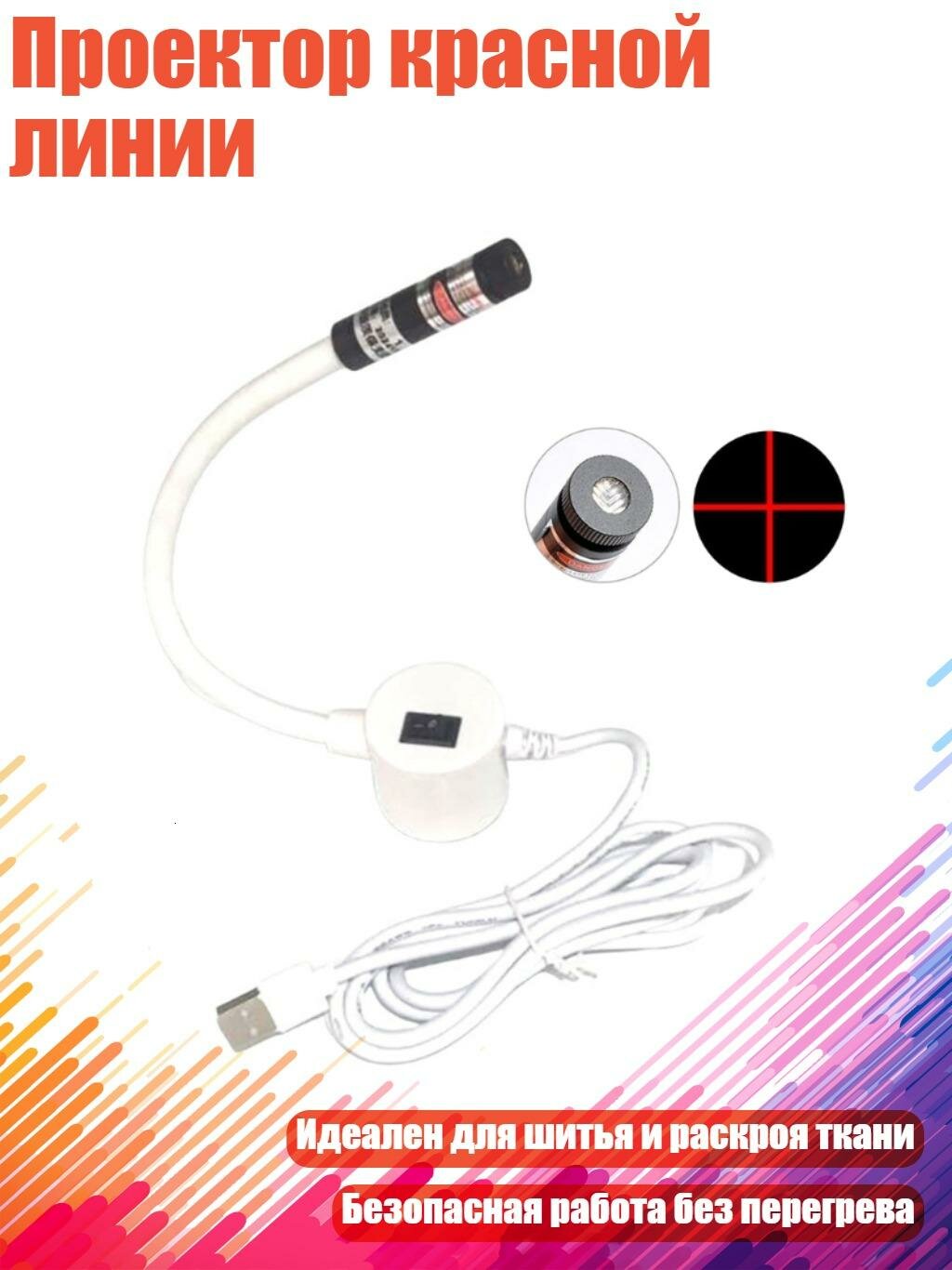 Проектор красной линии, Перекресток1