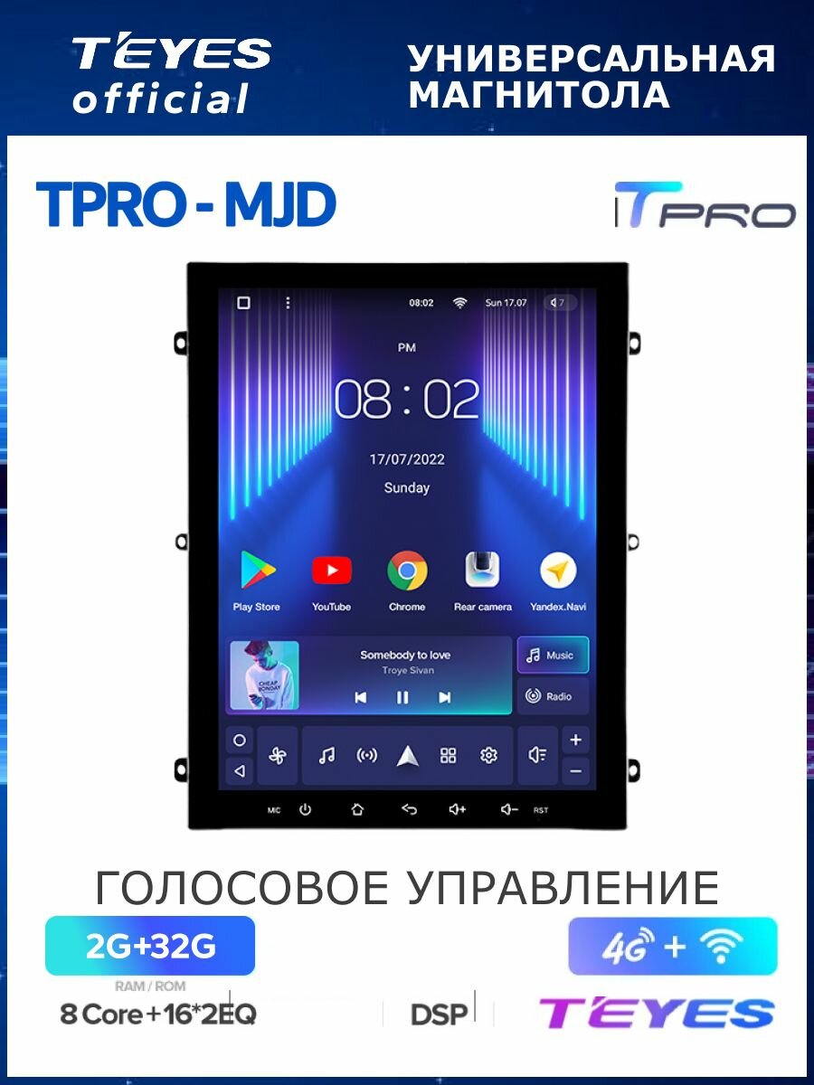 Магнитола Teyes TPRO 2/32 (MJD), магнитола в стиле TESLA, 8-ми ядерный процессор, QLED экран, DSP, 4G, Wi-Fi