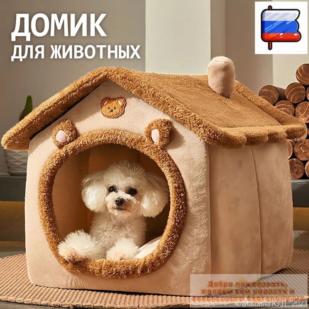 Мягкий домик для собак и кошек с подушкой
