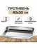 Противень, 40 см х 30 см