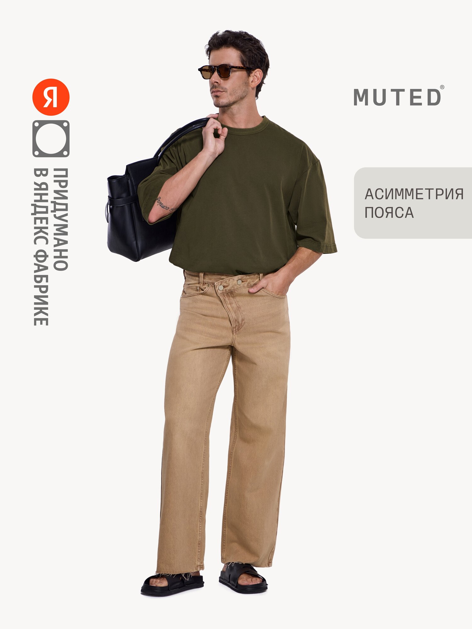 Джинсы с асимметричным поясом 