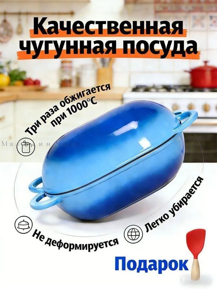 Форма для выпечки чугунная овальная 15.5 см x 24.5 см, 1 шт для выпечки