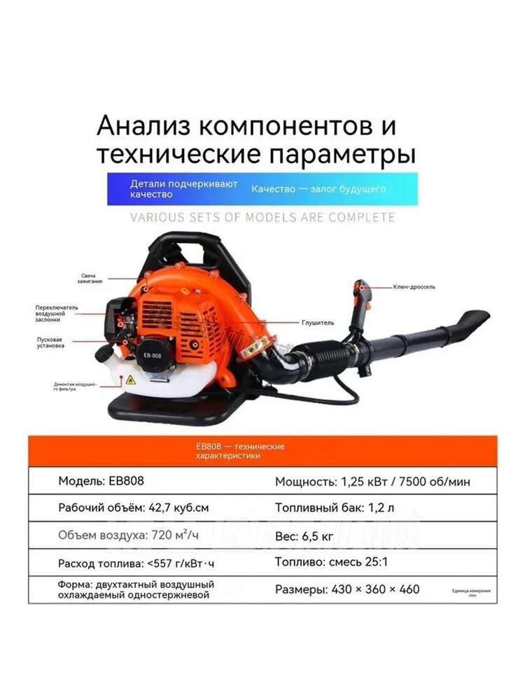 Воздуходувка бензиновая ранцевая EB-808, 1250Вт, 43 см3 для уборки сада и двора — фото 1