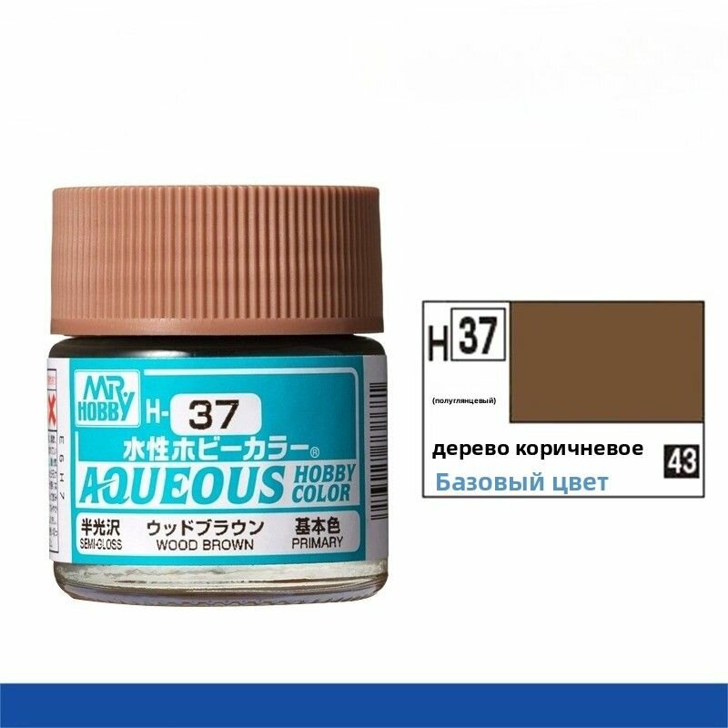 Mr.Hobby H-37 Глиняный цвет, аэрозольная краска, полуглянцевый древесно-коричневый