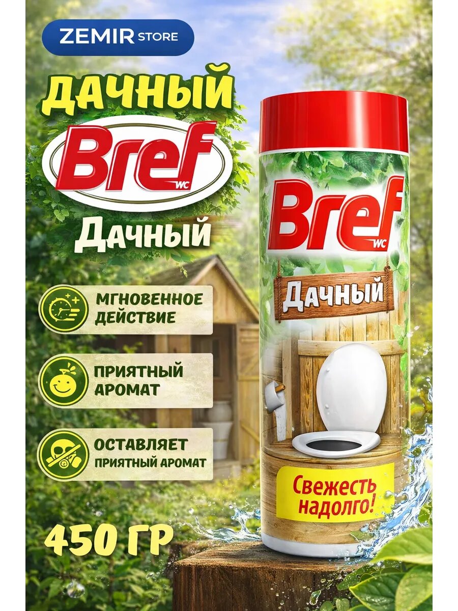 Бреф дачный для туалета оригинал