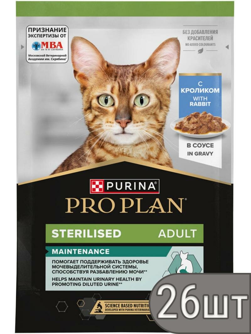 Purina Pro Plan Набор 26 шт Паучи для взрослых стерилизованных кошек кролик в соусе, Sterilised MAINTENANCE, 85г 2.21 кг
