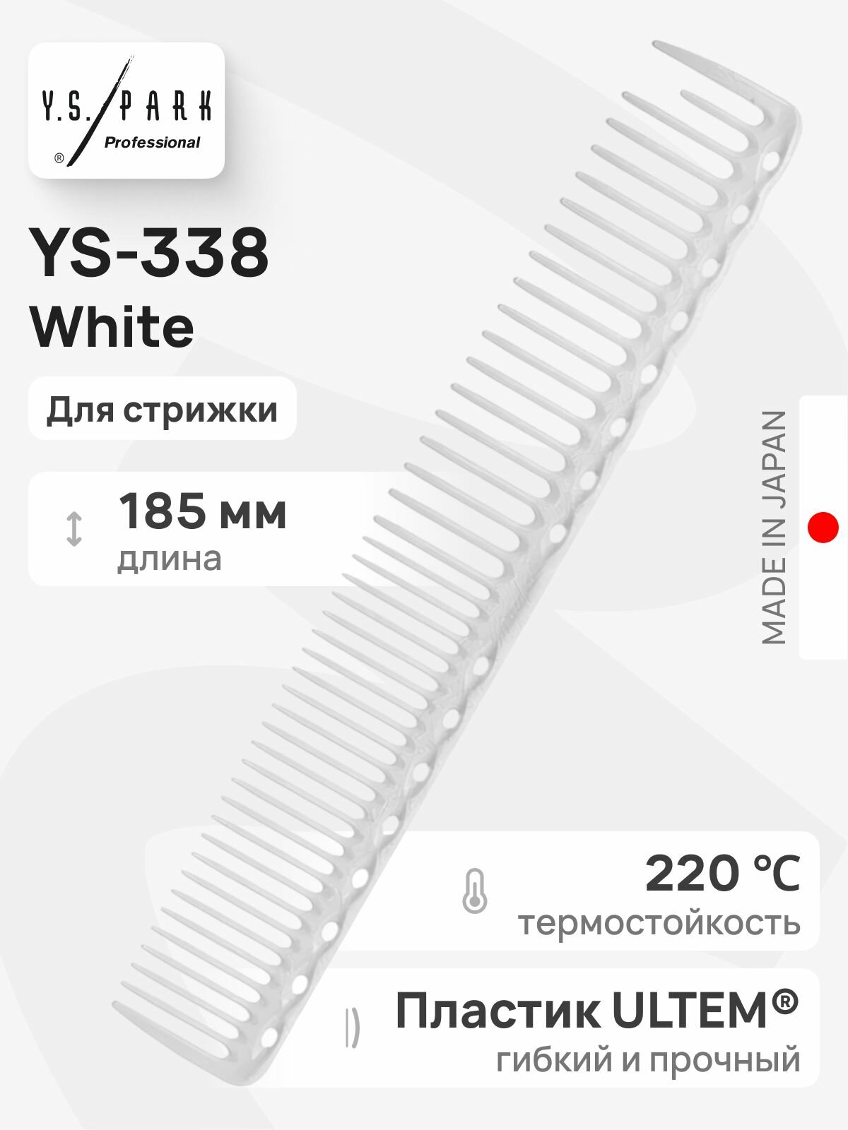 Расческа Y.S. Park YS-338 White
