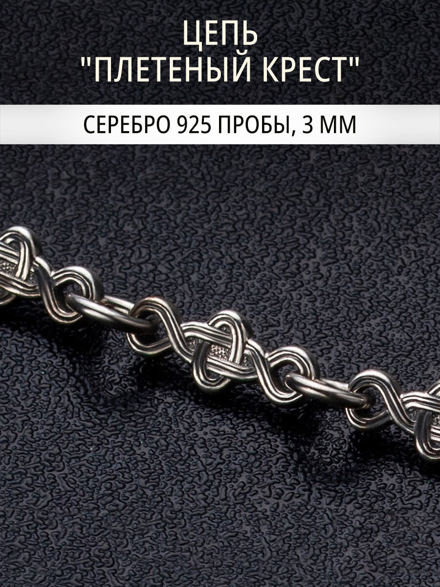 Цепь серебро, 925 проба, чернение