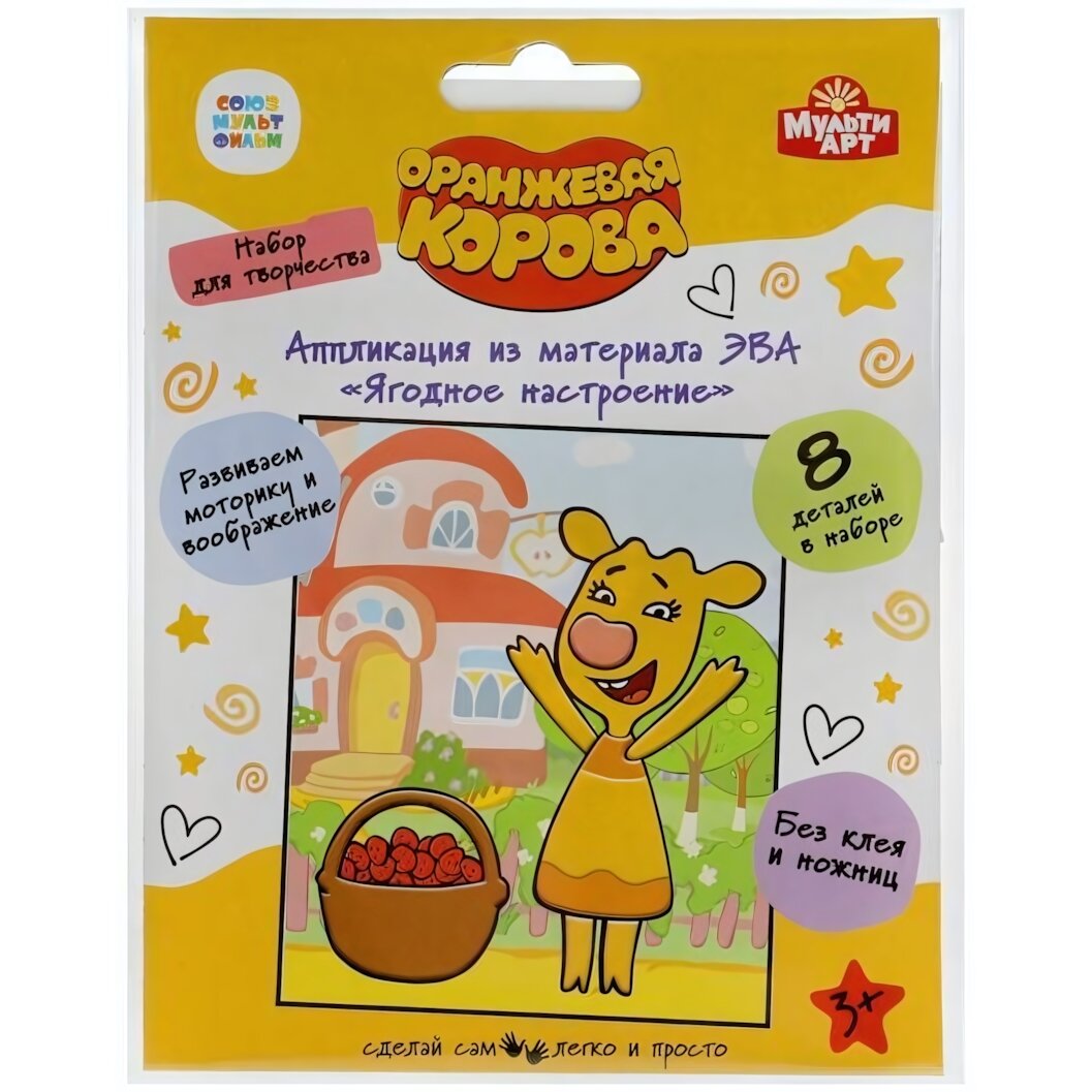 Аппликация из ЭВА "Оранжевая корова", 18х15см, для детей от 3 лет, без клея