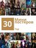 Набор из 30 марвел мини постеров "Тор", 10 x 15 см, бумага, без рамы