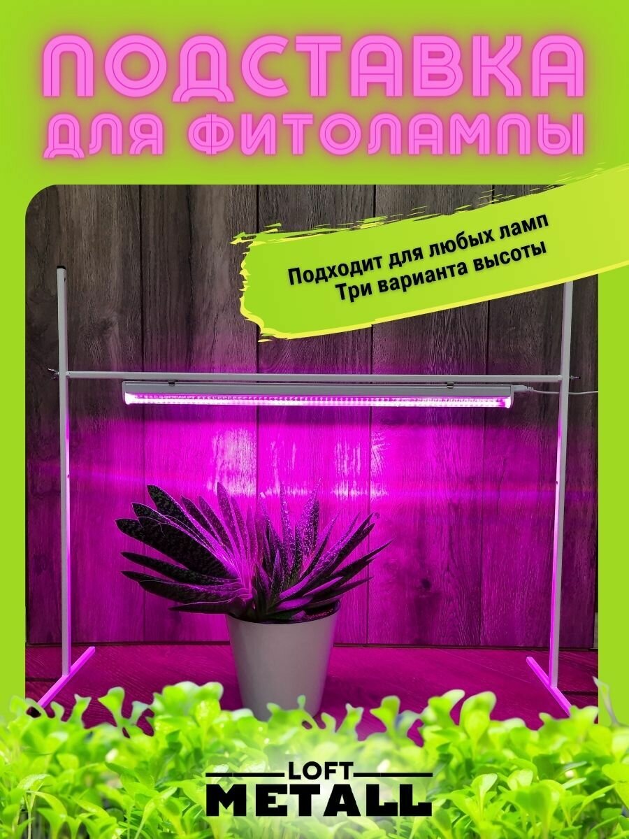 Подставка для Фитолампы для рассады, стойка для фитосветильника для растений, для рассады на окне