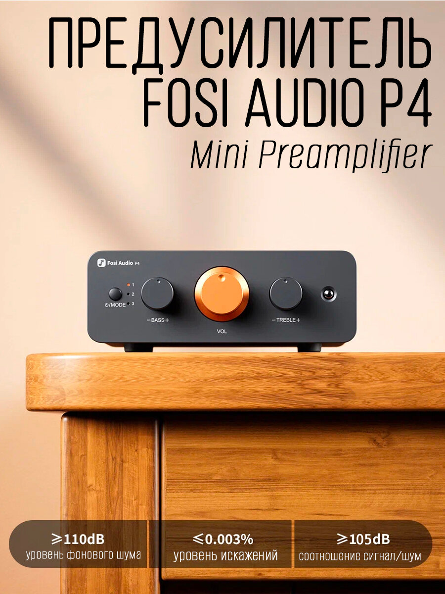 Мини-предусилитель звука Fosi Audio P4, 3 входа RCA, регуляторы низких и высоких частот