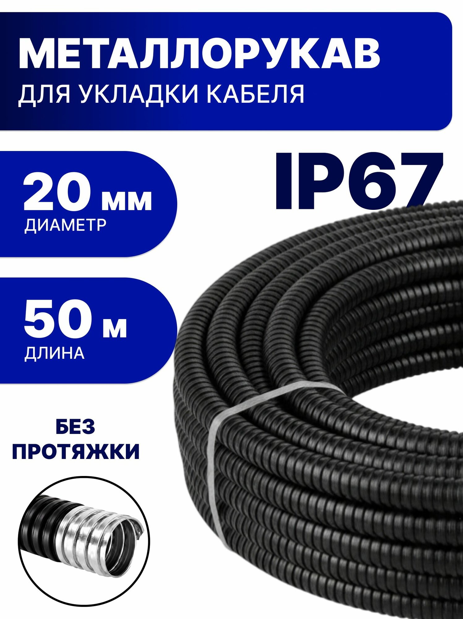 Металлорукав в ПВХ изоляции 20мм 50метров IP67 зэтарус