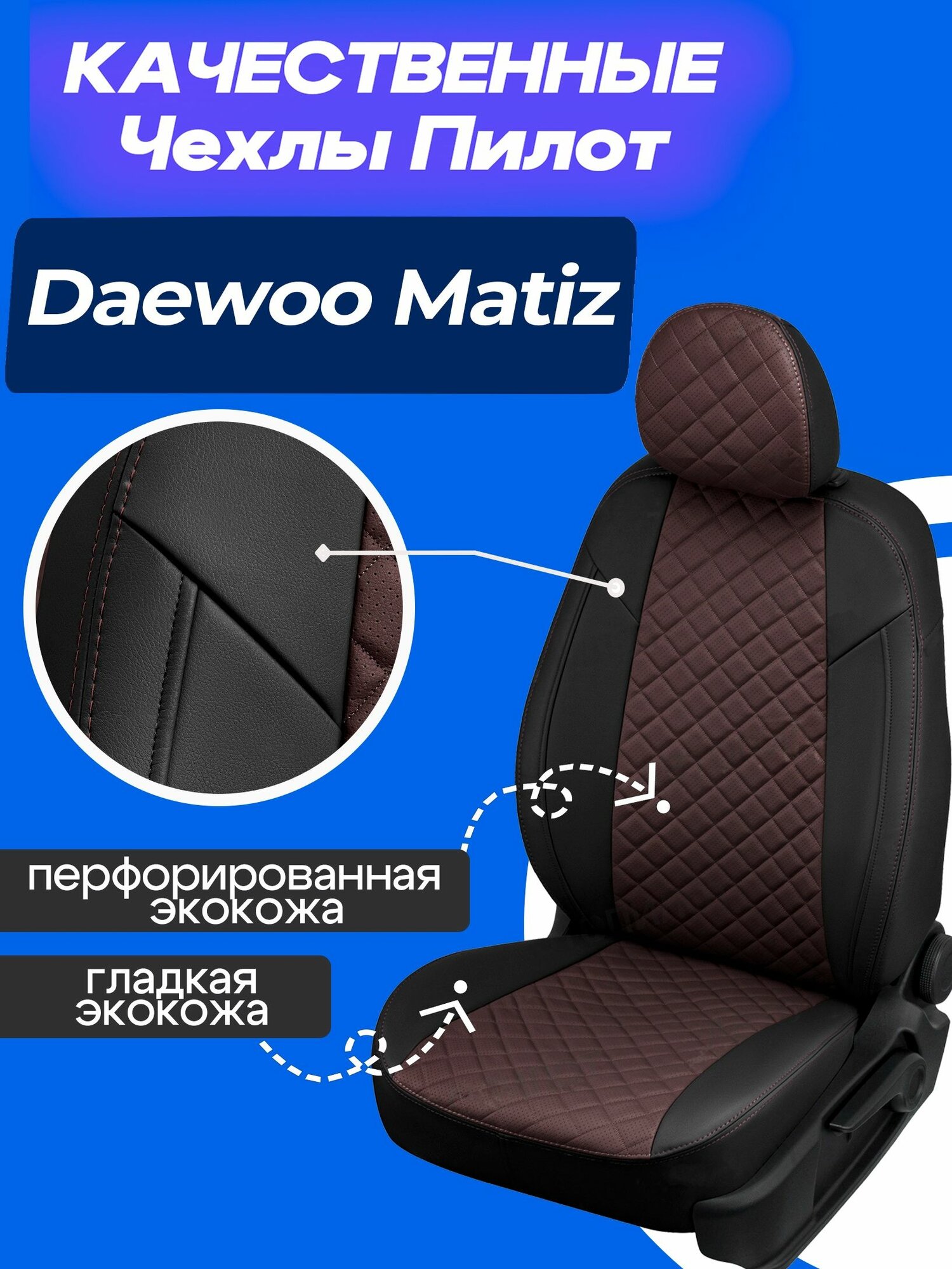 Чехлы на Дэу Матиз. Чехлы Экокожа Daewoo Matiz 1998-2015