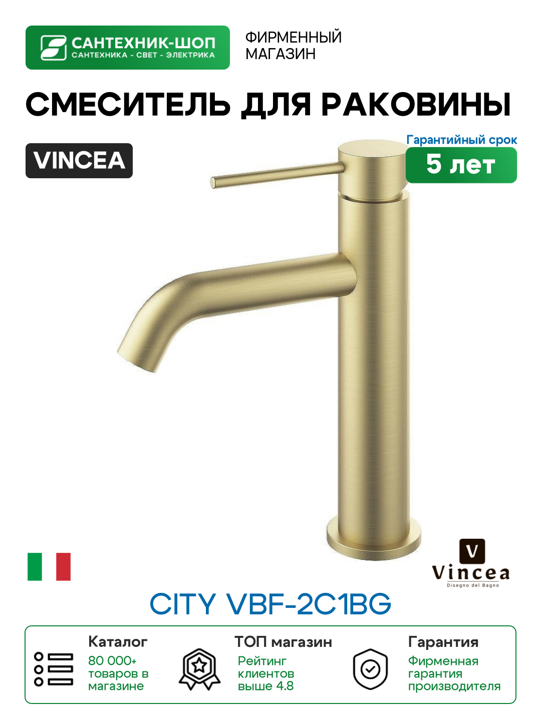 Смеситель для раковины Vincea City VBF-2C1BG Брашированное золото