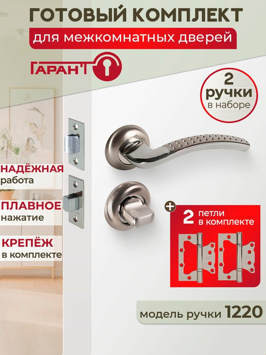 Комплект ручки дверные 1220+замок (защелка) врезной + фиксатор + петли без врезки 100х75х2,5 в цвете матовый никель-хром