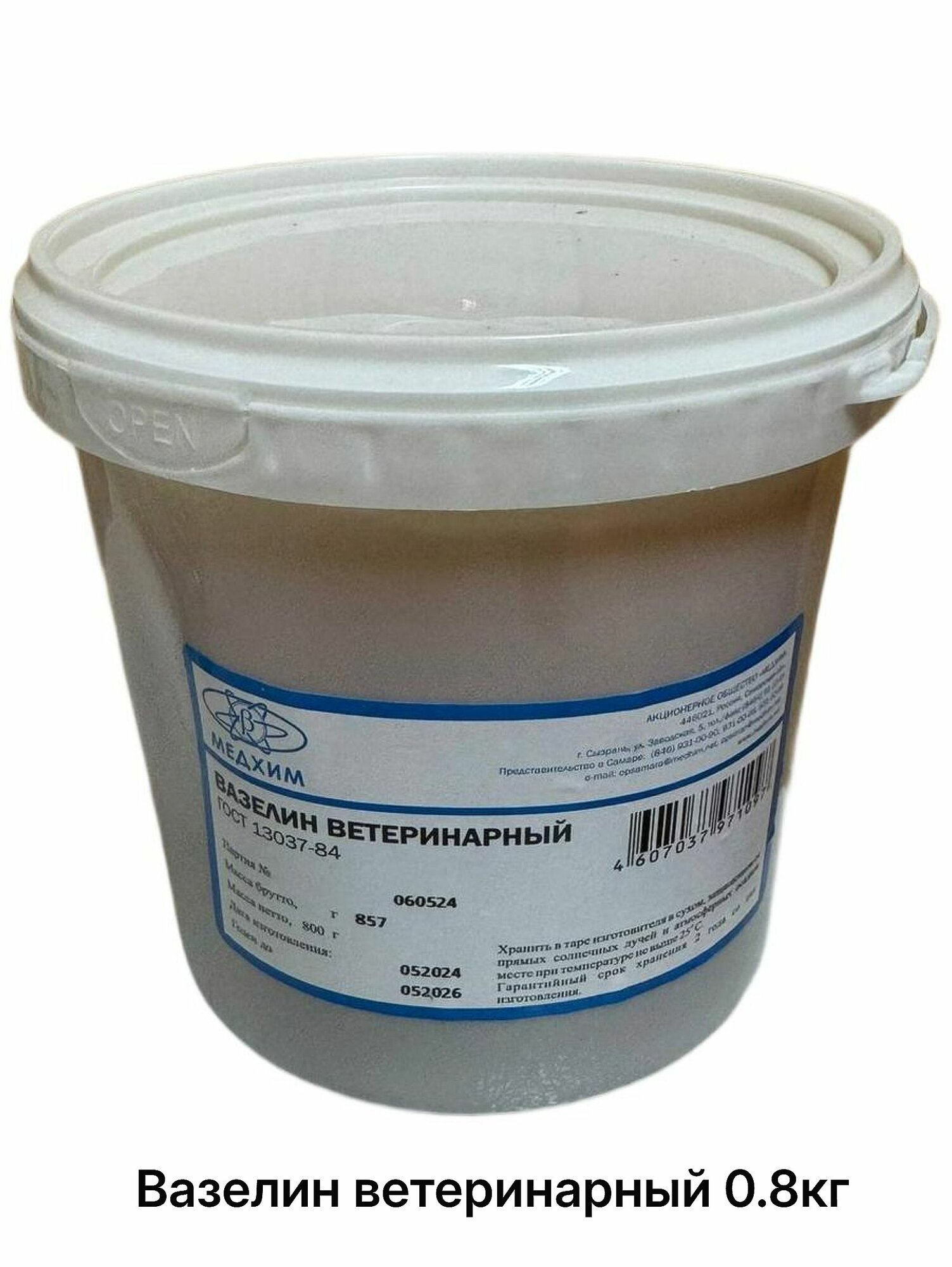 Вазелин ветеринарный 0.8кг