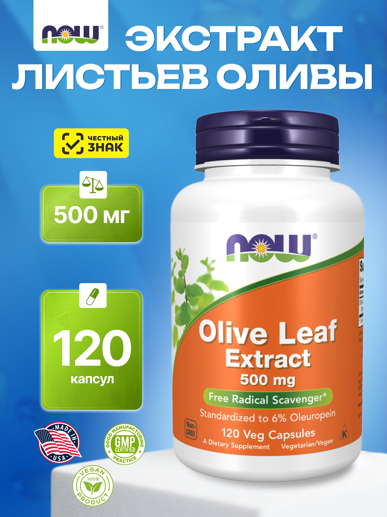 NOW Olive Leaf 500 mg, Экстракт из листьев оливкового дерева, 120 капсул
