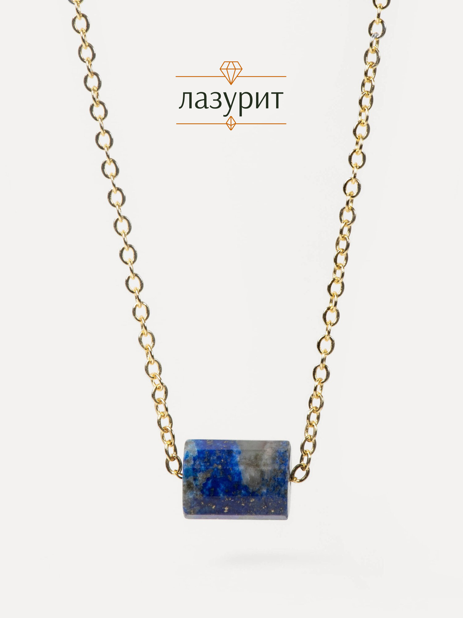 Колье, лазурит