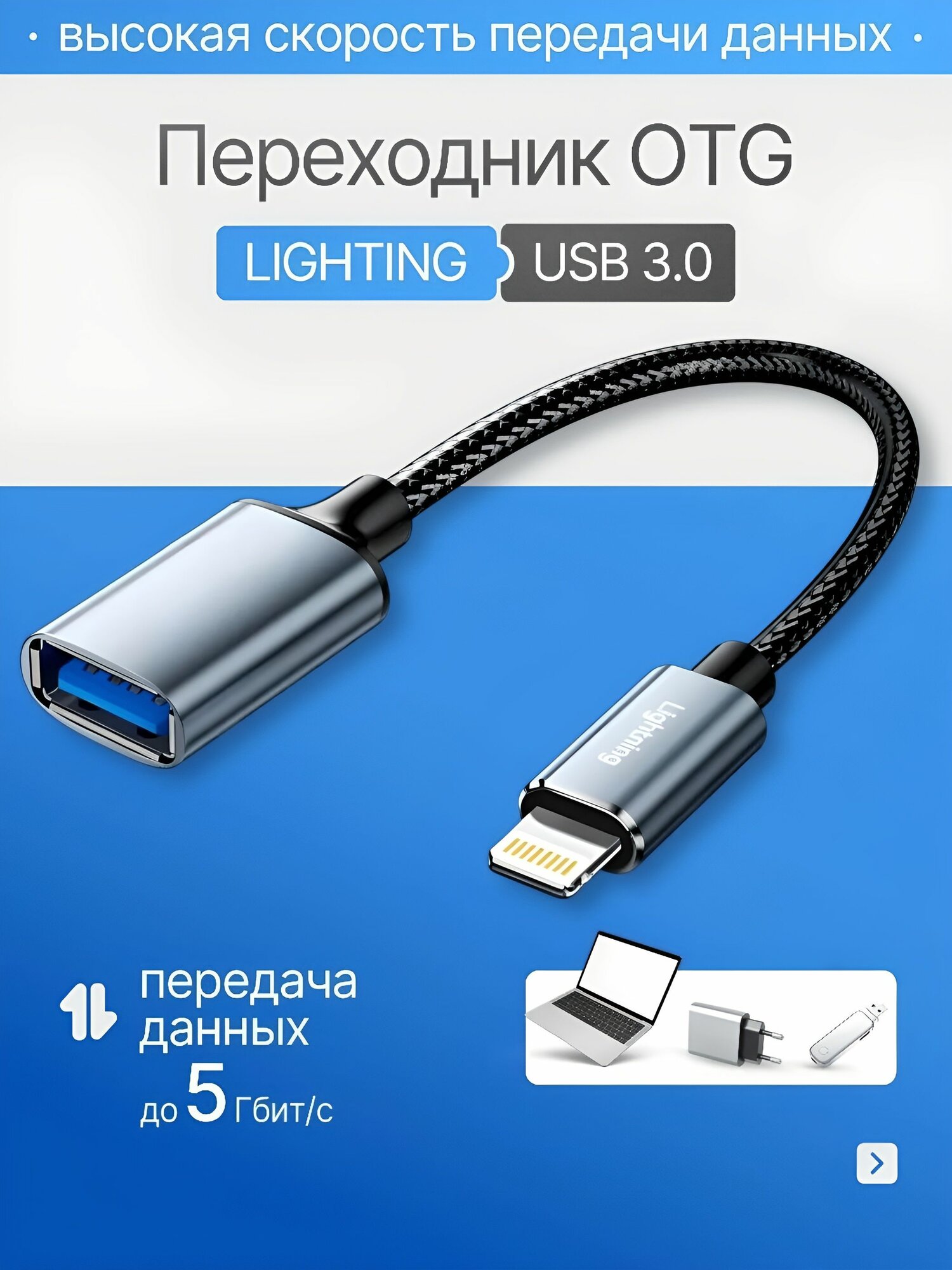 Переходник с usb на Lightning темно-синий-черный "OTGM"