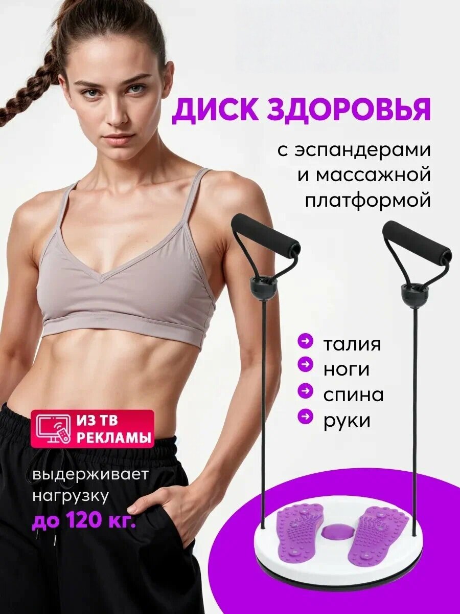 Диск здоровья "Для массажа ног", противоскользящий, пластик, фиолетовый