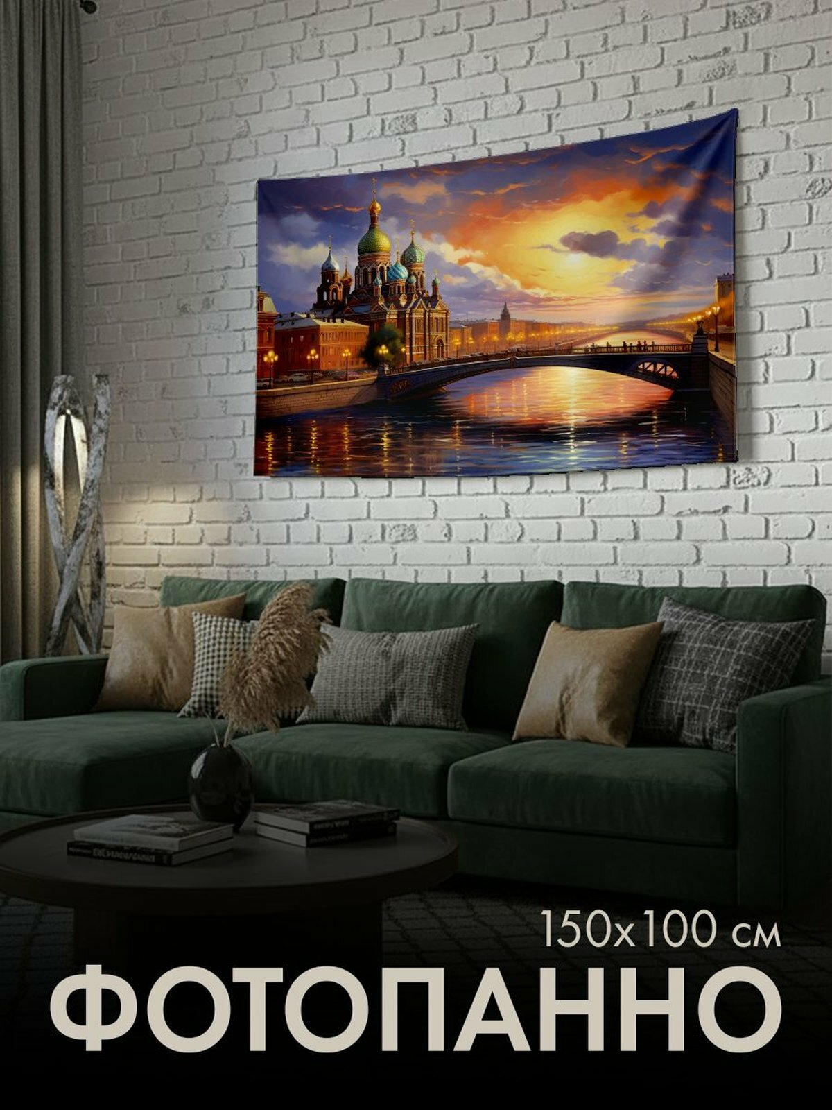 Панно тканевое PrintyFull / 150x100 см / картина маслом