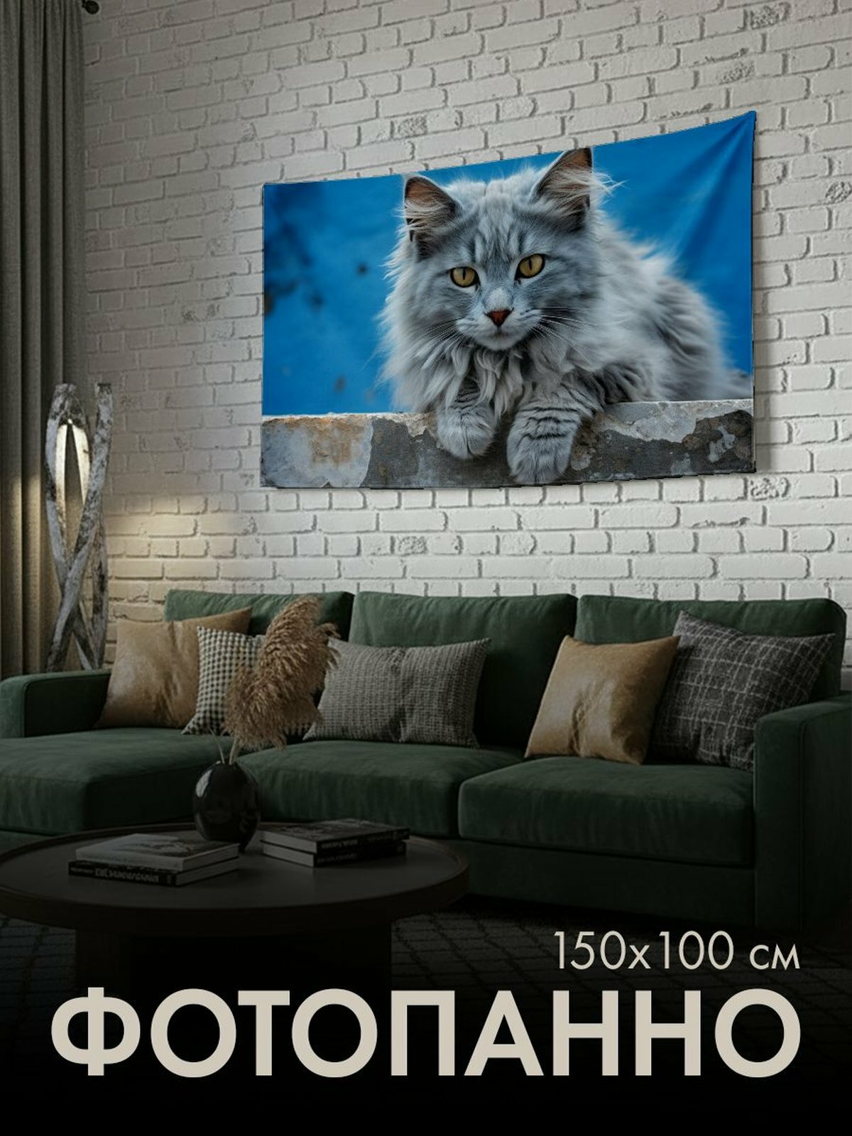 Панно тканевое PrintyFull / 150x100 см / голубой кот