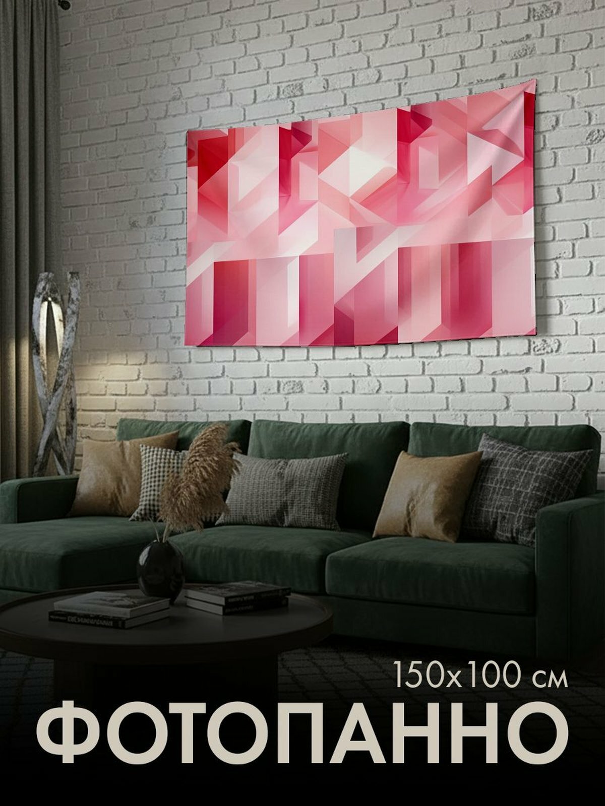 Панно тканевое PrintyFull / 150x100 см / геометрические