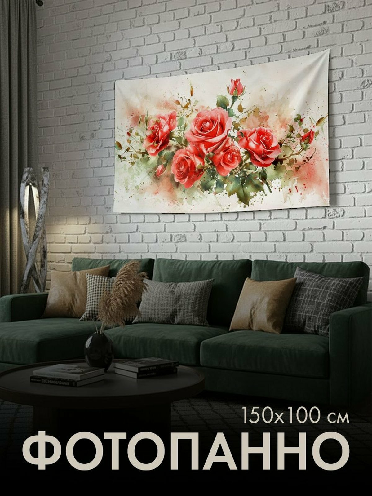Панно тканевое PrintyFull / 150x100 см / акварельная