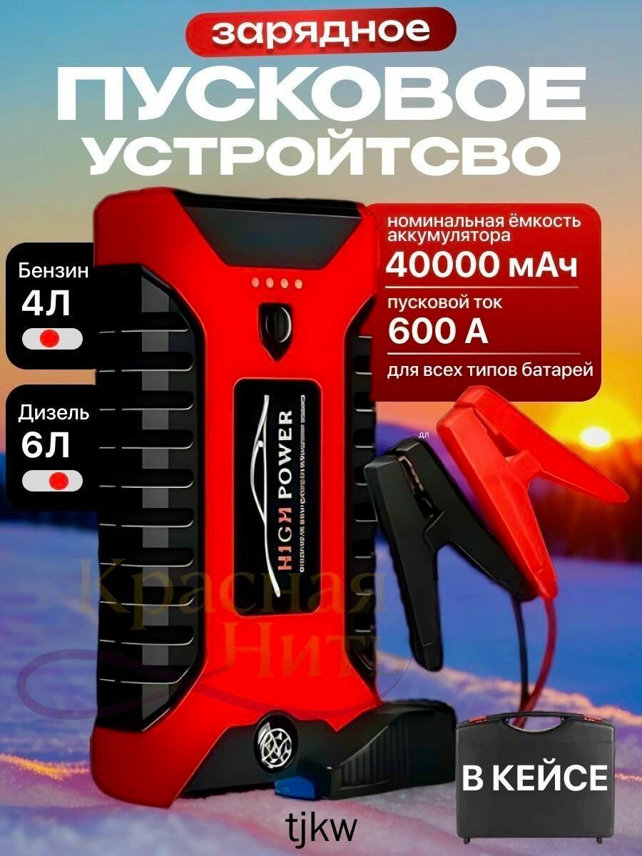 Пусковое Зарядное Устройство для автомобиля (повербанк 40000mAh)