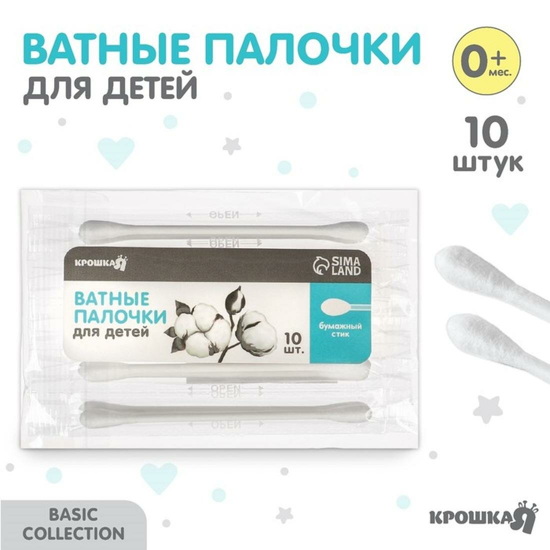 Ватные палочки 10 шт, индивид. упаковка, наконечник - классика, хлопок/бумага(стик)