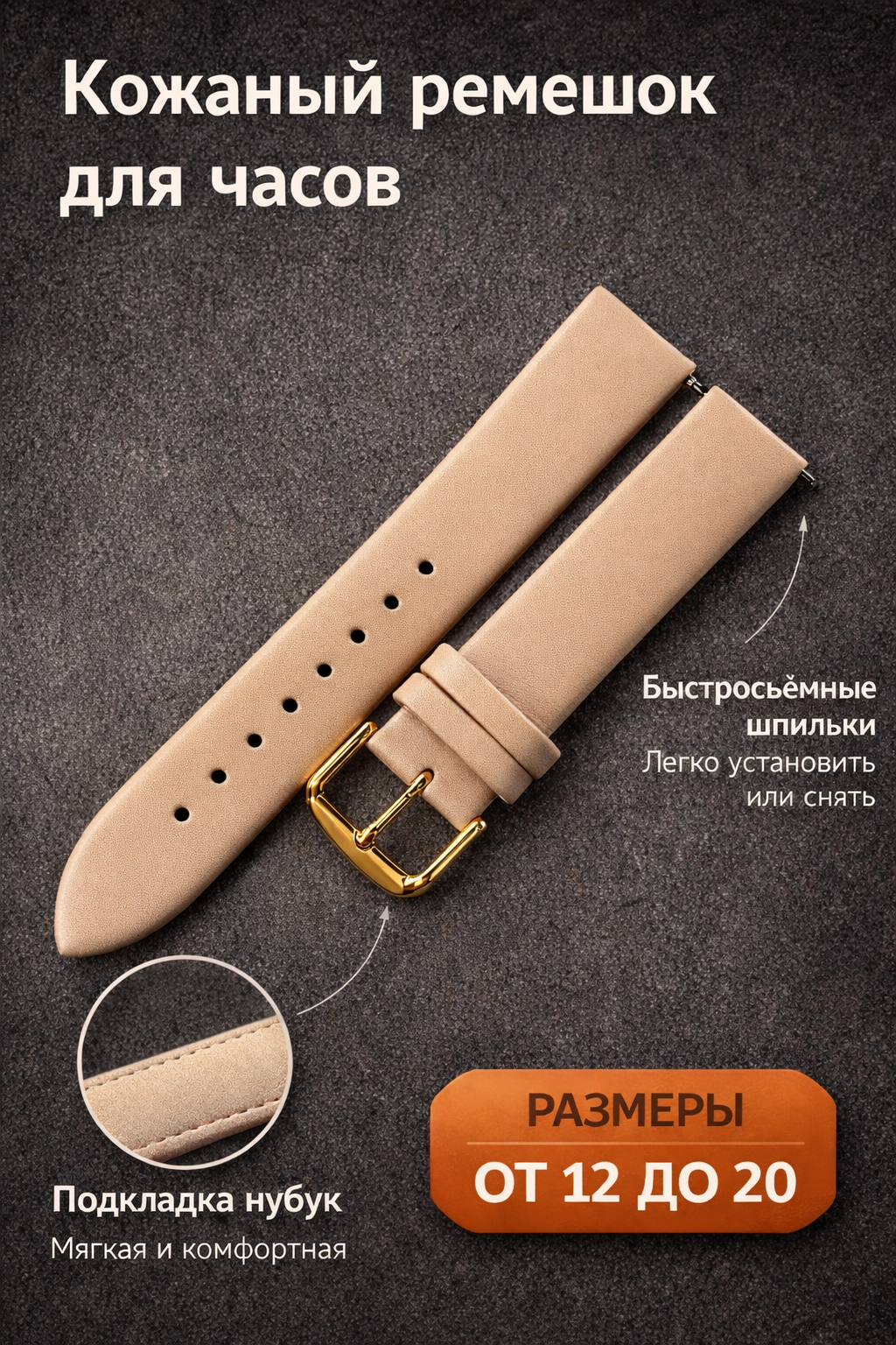 Ремешок