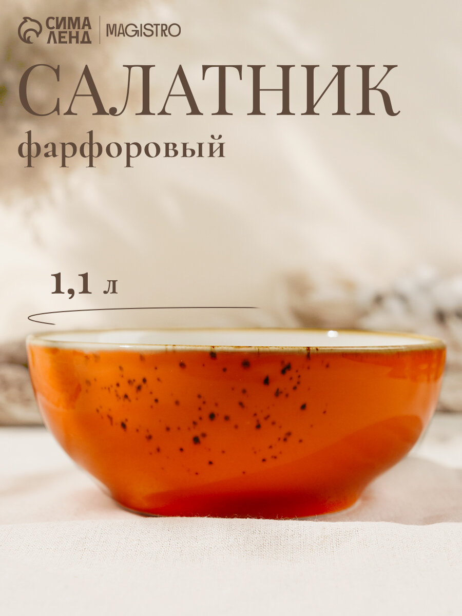 Салатник фарфоровый для подачи и сервировки, тарелка глубокая Magistro «Церера» 1,1 л, 18,5×7,5 см, цвет оранжевый