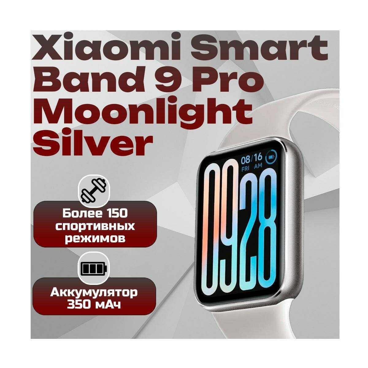 Умный фитнес-браслет для спорта и здоровья Ксиаоми Ми Smart Band серебро (9-Pro) (Y17266RHB) с расширенной навигацией, длительной автономностью и се